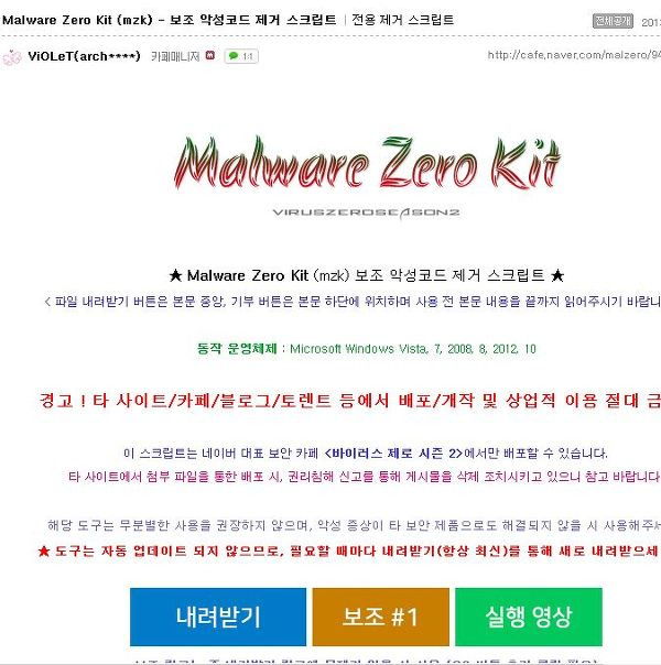 부지런히 책 읽기 :: 국산 악성코드 제거 프로그램 - Malware Zero Kit (mzk) 다운로드