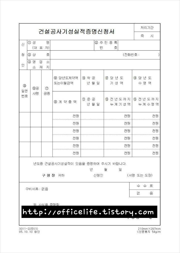 Office Life 건설공사 기성실적증명신청서