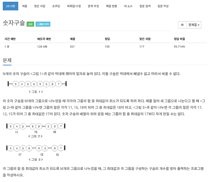 [BaekJoon][2613] 숫자구슬 - :: ADVANCE