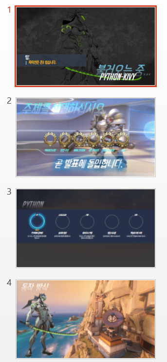 EeS 의 연구실 :: 오버워치 컨셉 ppt 템플릿 (overwatch concept ppt template) ver.1