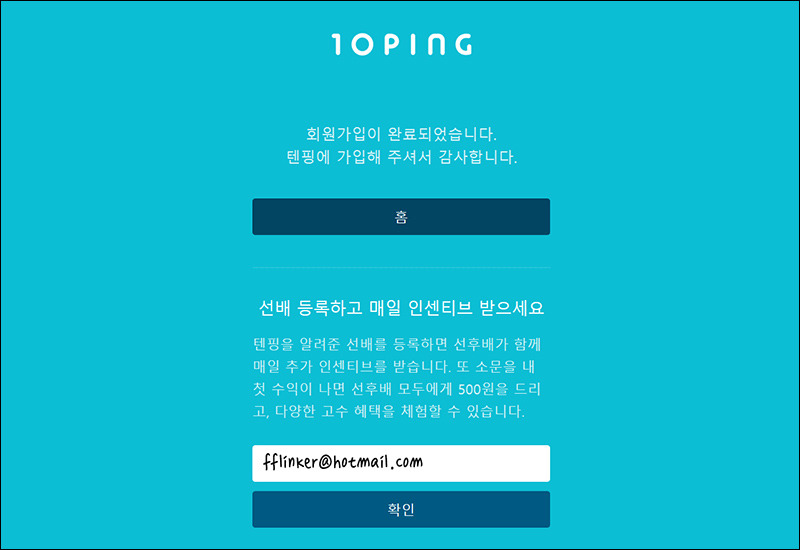 텐핑 (Tenping) 블로그 SNS 돈벌기 (선배 추천인 코드 공유, 수익 리포트 공개)