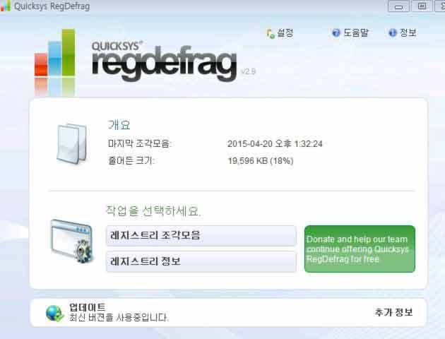 레지스트리 조각모음