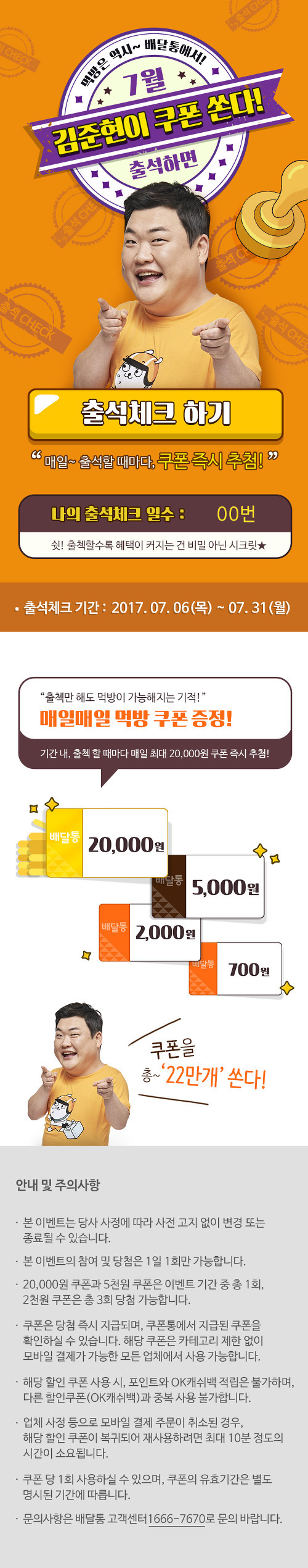 배달통 7월 쿠폰 및 할인 이벤트