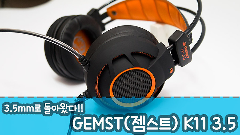 3.5mm로 돌아왔다! 젬스트(GEMST) K11 3.5