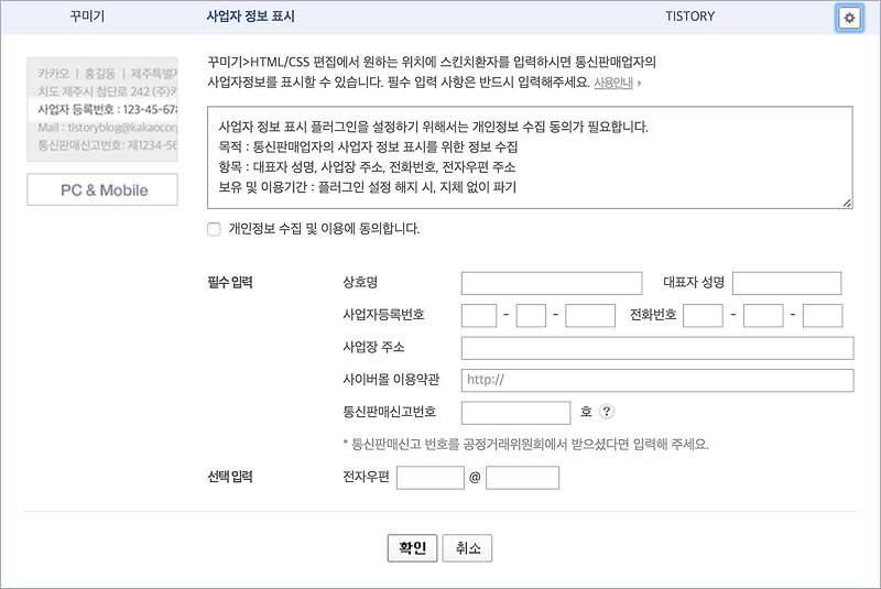 사업자 정보 표시 플러그인 오픈 