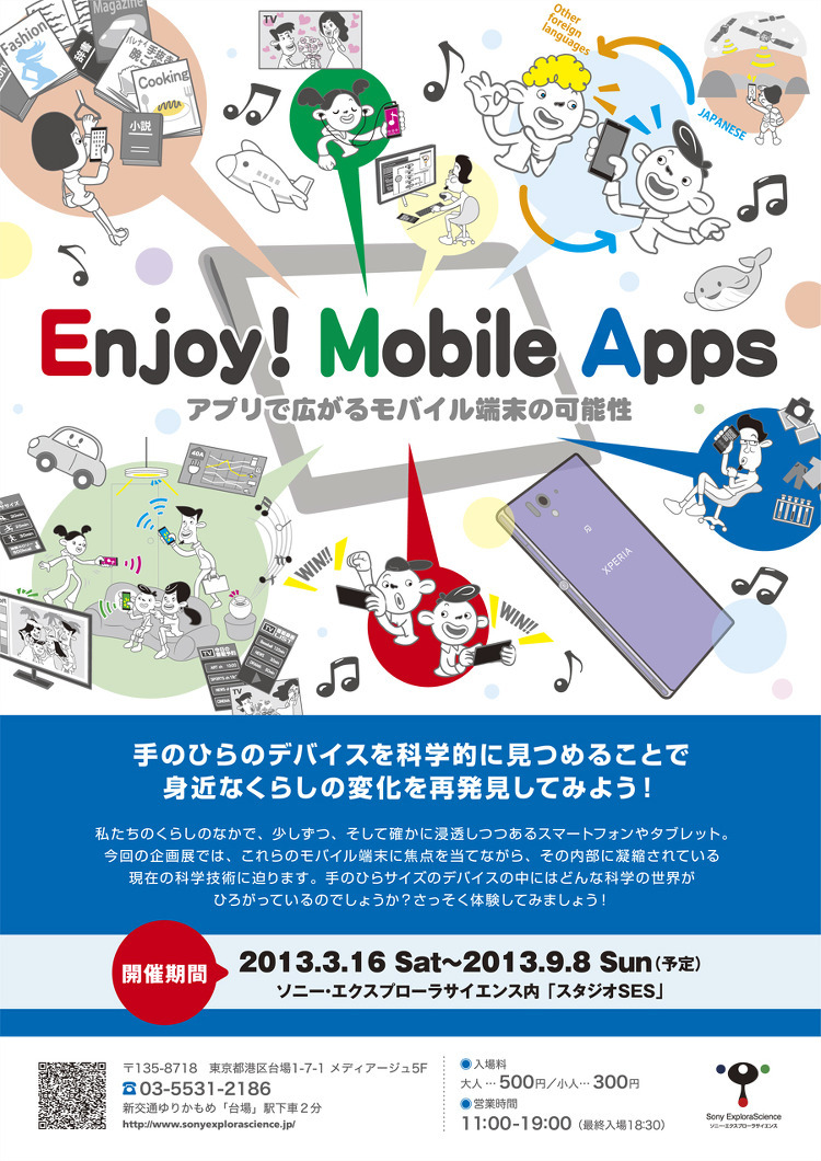 Sony Explora Science 소니 과학관