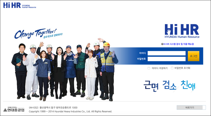 현대중공업 HR시스템 (ex-hihr.hhi.co.kr)