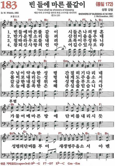 빈들에마른풀같이 찬송가 Bb Ccm악보