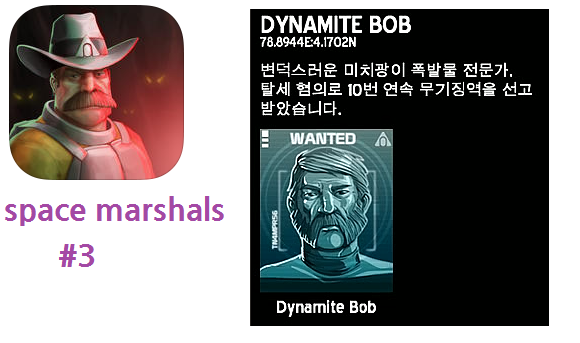 스페이스마샬 공략3 - dynamite bob 공략