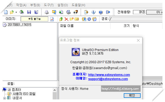 UltraISO Premium Edition Portable (포터블 무설치) 울트라 ISO