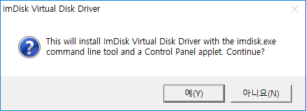 iVPS 가상서버호스팅 :: 윈도우10 램디스크 ImDisk Virtual Disk Driver