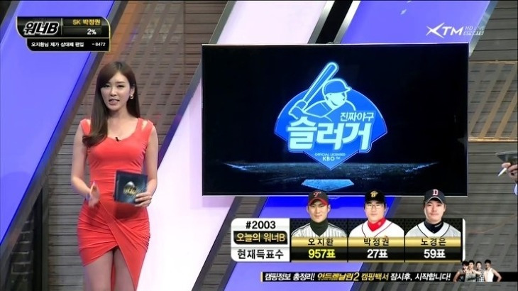 공서영 xtm 야구 하이라이트 방송당시 의상 컨셉 매우 바람직