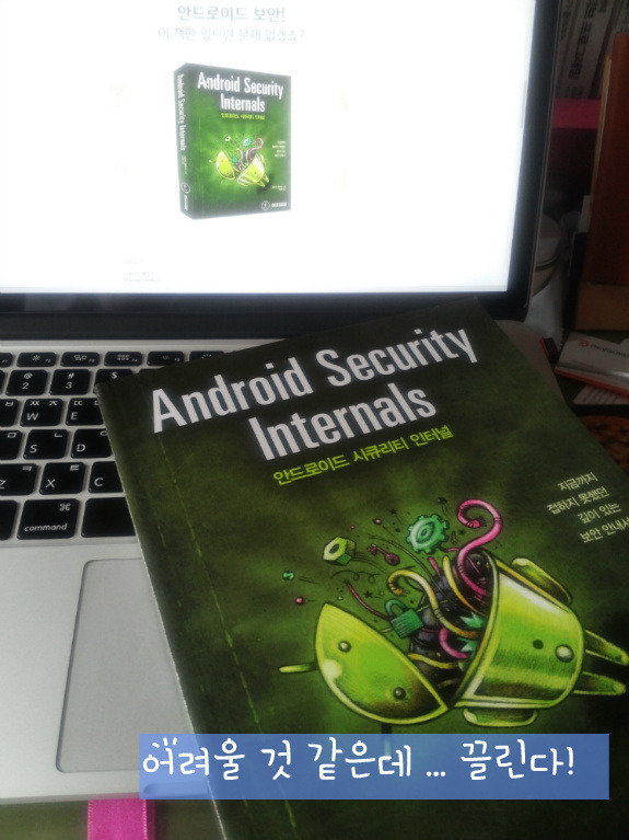Into The Kernel :: Android Security Internals(안드로이드 시큐리티 인터널) - 한빛 미디어