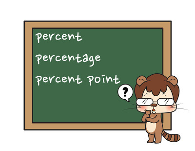 percent, percentage, percent point 차이점 정리 - 라쿤잉글리시
