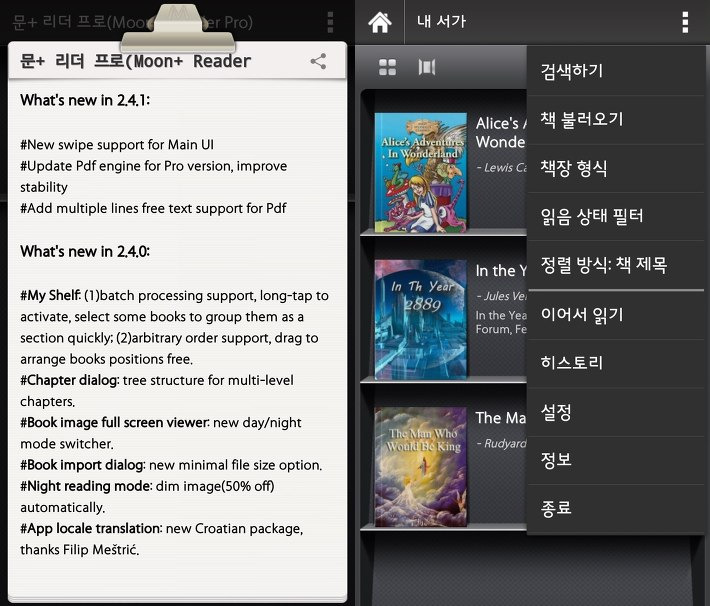 문+ 리더 프로 - Moon+ Reader Pro v2.4.1 Build 241003 Update