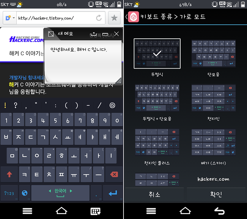 알키보드 Alkeyboard 키보드 앱 어플 안드로이드 스마트폰 자판