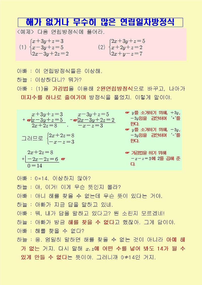 POPARI의 희로애락 :: 해가 없거나 무수히 많은 연립일차방정식