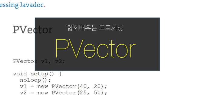 함께공부하는 프로세싱 기초 - PVector Ⅰ