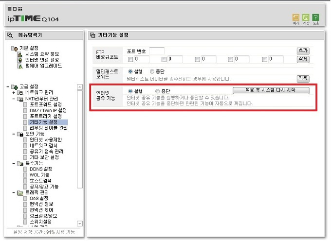 Aiders Story :: iptime L3 switch & FireWall로 사용하기