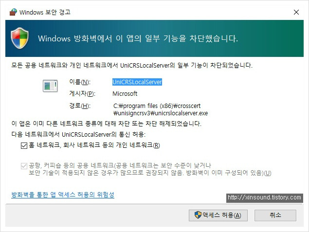 UniCRSLocalServer.exe 윈도우 보안 경고의 정체!