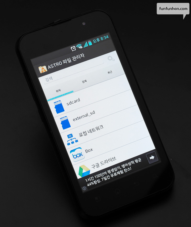 아스트로(ASTRO) 파일 관리자를 이용한 apk 파일 백업(추출) 방법 공개!