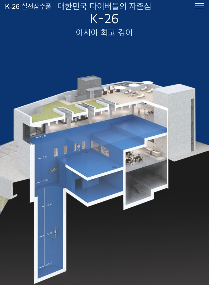 오픈예정인 K-26 실전잠수풀을 다녀왔습니다(경기도 가평군 청평면) — 스페이스차일드