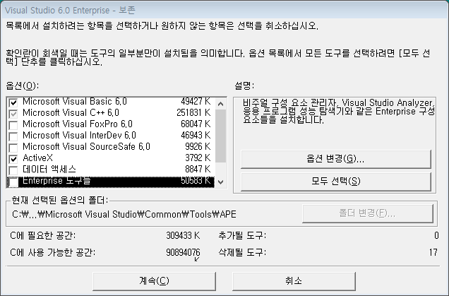 윈도우10에서 Visual Studio 6 설치하기