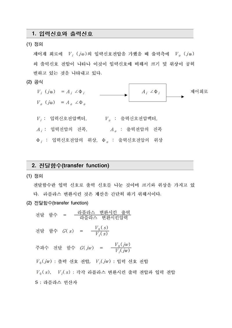 제어공학 :: The Everyday Effect