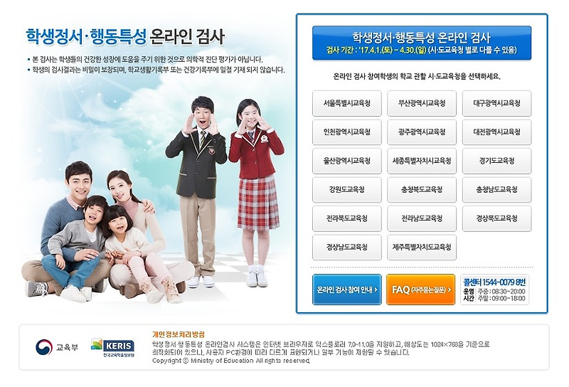 mom.eduro.go.kr 학생정서 행동특성 온라인 검사 페이지 바로가기