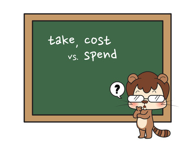 take, cost, spend 차이점이 뭐예요? - 라쿤잉글리시