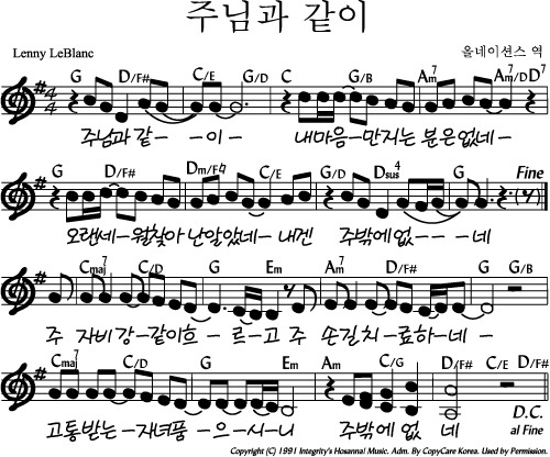 Ccm악보 주님과같이