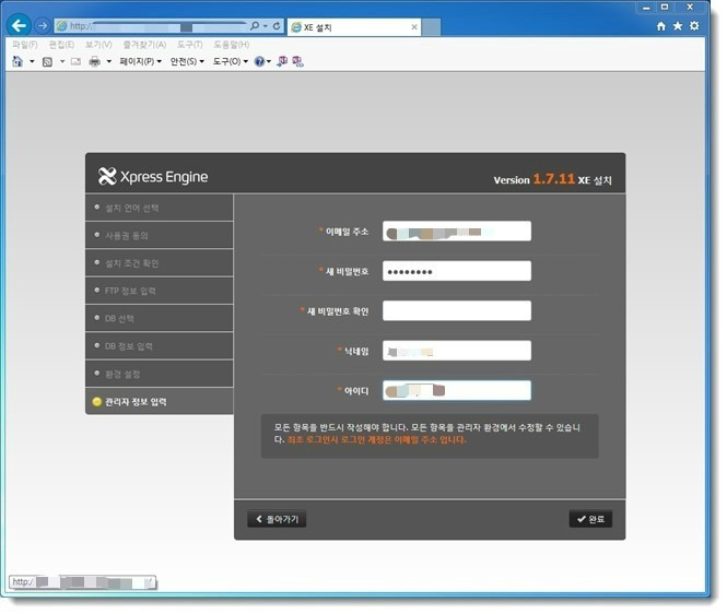 Xpress Engine 설치 및 설정방법