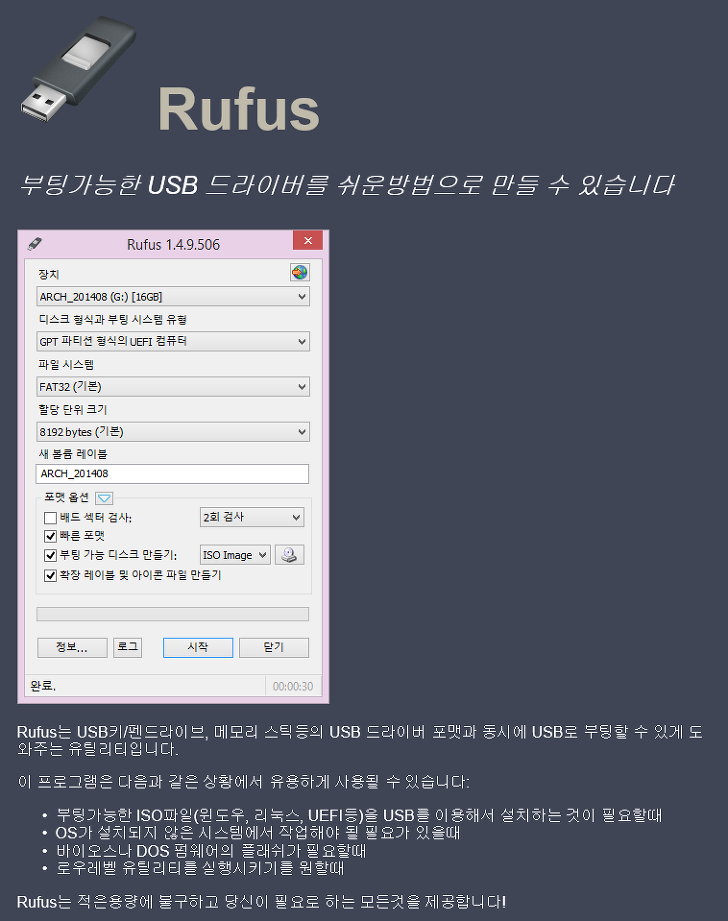 Rufus 2.2 다운로드