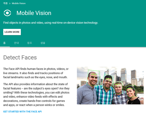 [얼굴인식] Google Mobile Vision API 이용