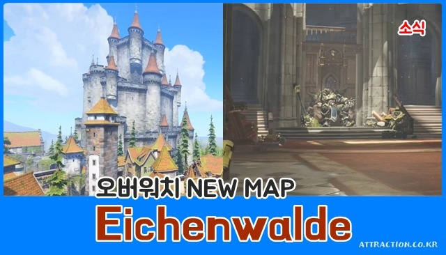 [오버워치] 새로운 맵(New Map) Eichenwalde(아이슨발드?!) 소식