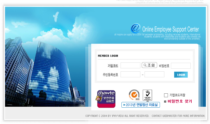 신입사원 연말정산 하기, ipayview (급여인트라넷) 입력하기 - ItBrew