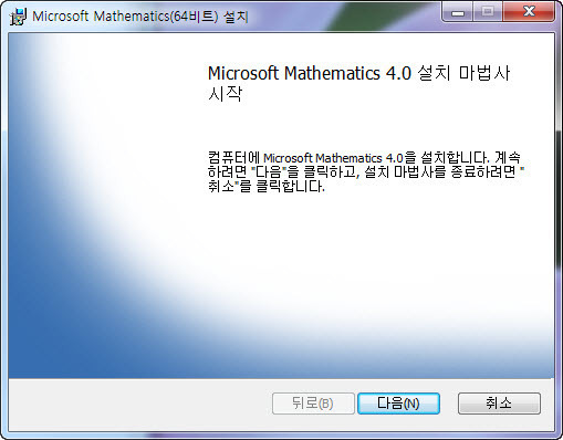 어려운 수학 이젠 윈도우에서 풀어보세요 - Microsoft Mathematics 4.0