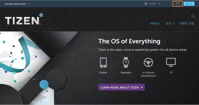 [6기 전주 황규하] Tizen Platform 분석하기 - Tizen platform 개발환경 구축하기1