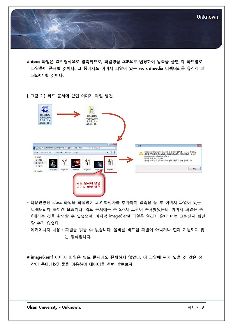 - Docx File Steganography (Codegate 2013 예선 - Forensic 300)