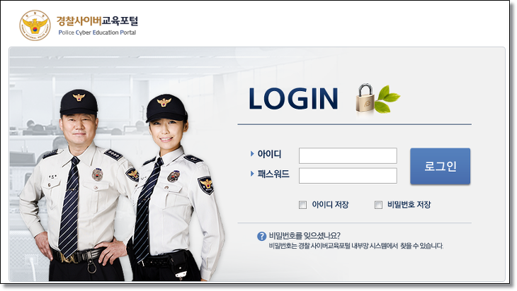 경찰사이버교육포털시스템 (pcep.police.go.kr)
