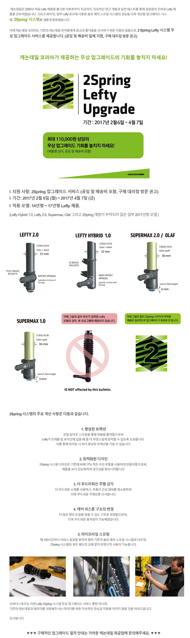Lefty 2 Spring Upgrade 완료