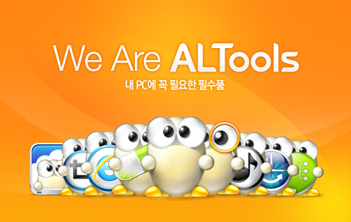 알툴즈(Altools), 알툴즈 사이트 리뉴얼 페이지 공개