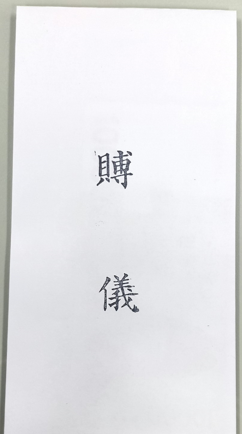 부의금 봉투 이름 문구 쓰는 방법 부의 賻儀 조의금 부조금 봉투 작성