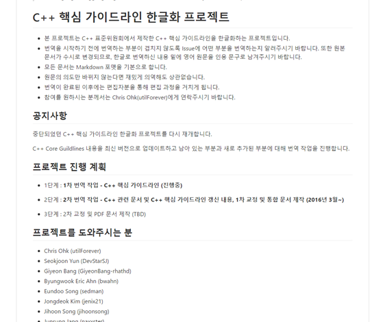 C++ 핵심 가이드라인