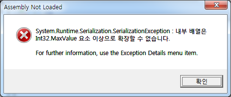 [C#] 내부 배열은 Int32.MaxValue 요소 이상으로 확장할 수 없습니다.