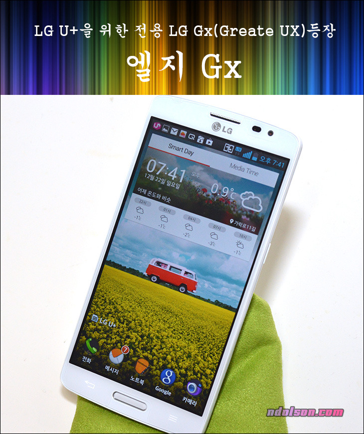 LG Gx 후기 스펙은? 유플러스 광대역LTE폰을 위한 LG Gx 특징은? 개인비서 U스푼
