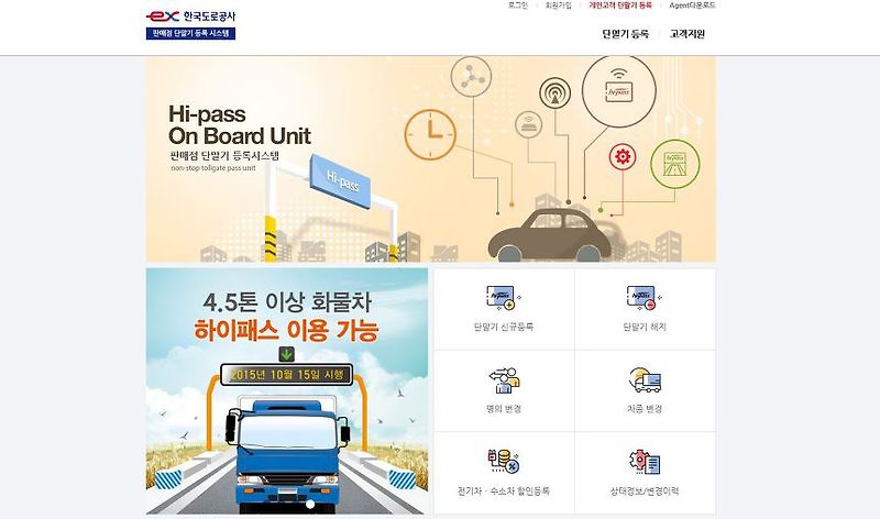 하이패스 판매점 단말기 등록 시스템 (e-hipassplus.co.kr)