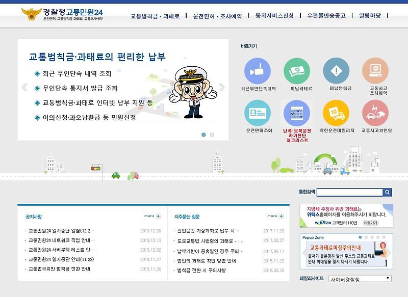 경찰청 교통범칙금 과태료 조회 하는방법 (www.efine.go.kr)