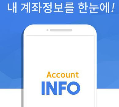 계좌정보 통합관리서비스 홈페이지 페이인포 (www.payinfo.or.kr)