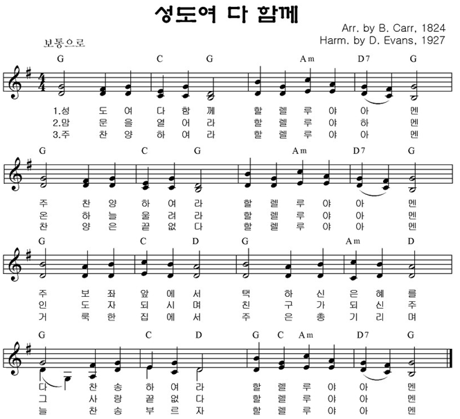 성도여다함께찬송가 G Ccm악보